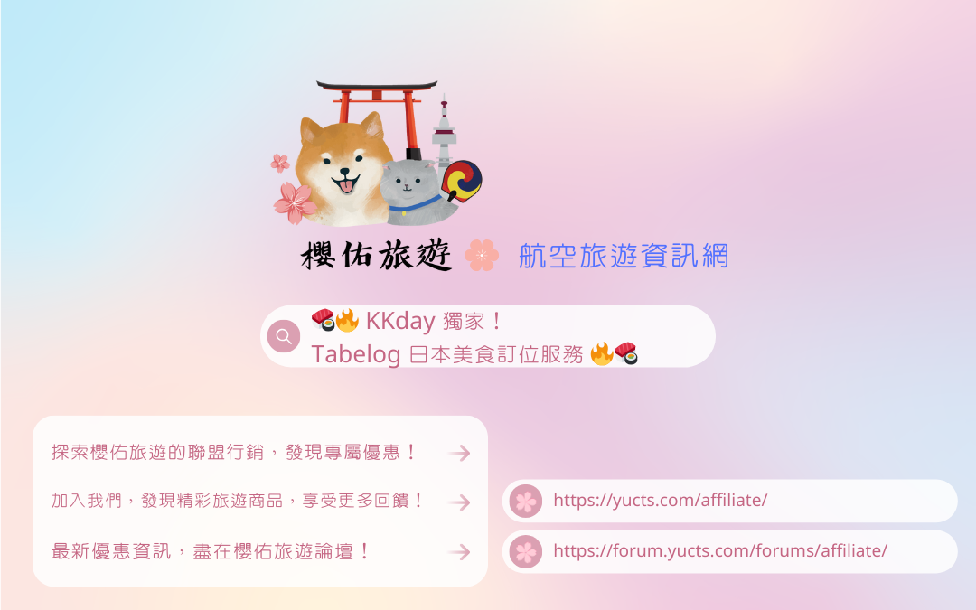 🍣🔥 KKday 獨家！Tabelog 日本美食訂位服務 🔥🍣 - 櫻佑旅遊